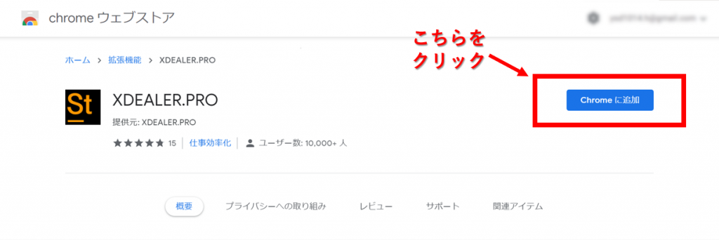 XDEALER.PROのインストール方法と使い方！海外Amazonの価格比較が一瞬でできる！│もう、会社に縛られない。欧米輸入で独立した ...